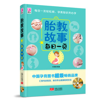胎教故事每日一页9787510130694中国人口