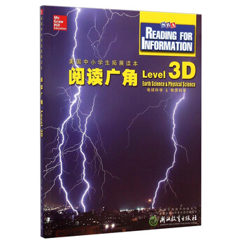 美国中小学生拓展读本：阅读广角（Level 3D 地球科学&物质科学）