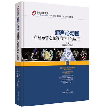 超声心动图在经导管介入治疗中的应用