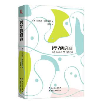 哲学的启迪