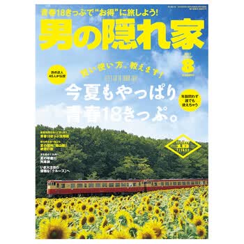 【包邮】【订阅】男の隠れ家 日本日文 男人休闲生活杂志 年订12期原版
