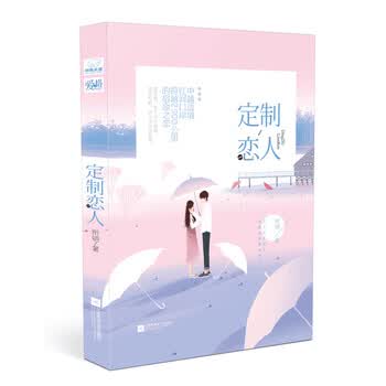 定制恋人