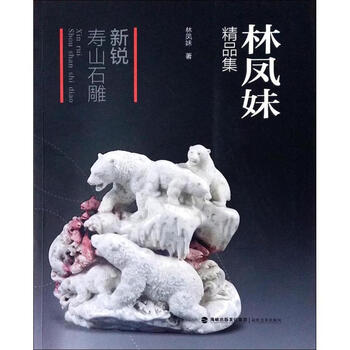 新锐·寿山石雕