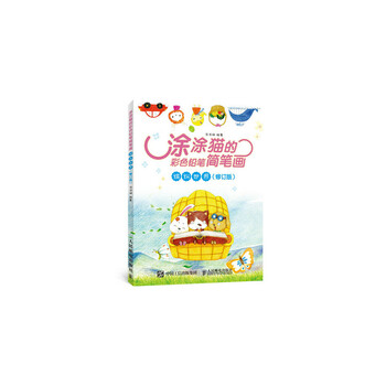 涂涂猫的彩色铅笔简笔画：缤纷（修订版） 书籍 绘画 彩铅 铅笔画