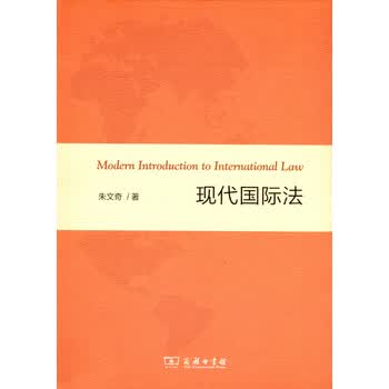 现代国际法