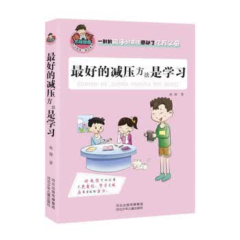 允许我流三滴泪系列1：最好的减压方法是学习
