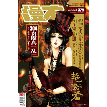 漫友(2015年2月下·第379期)