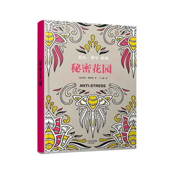 舒压一整年 秘密花园 苏珊·勒布朗 欧美动漫