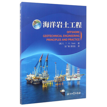 海洋岩土工程