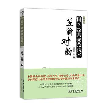 现货新华书店 正版图书 笠翁对韵  9787100110822