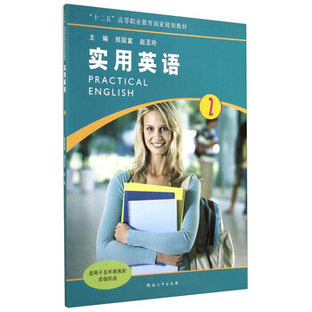 实用英语2/高职初级阶段“十二五”高等职业教育国家规划教材（附光盘）
