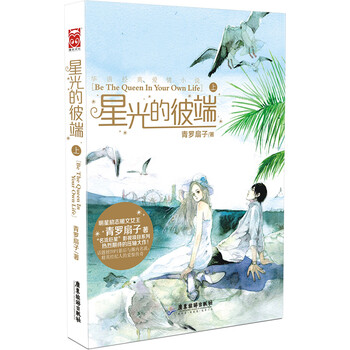 星光的彼端（上）
