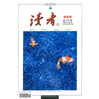 读者合订本（2014年冬季卷 576-581期）