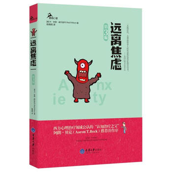 远离焦虑9787562476511