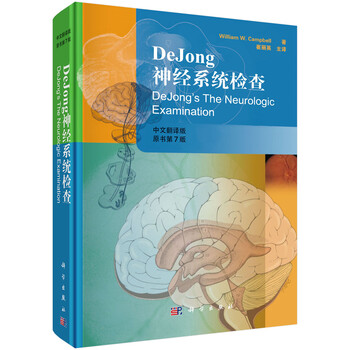 DeJong神经系统检查（原书第7版）