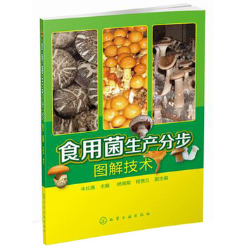 食用菌生产分步图解技