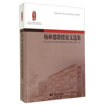 杨林德教授论文选集