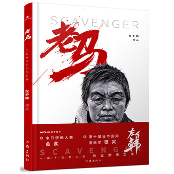 左手韩作品：老马