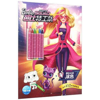 芭比特工队/芭比公主涂色
