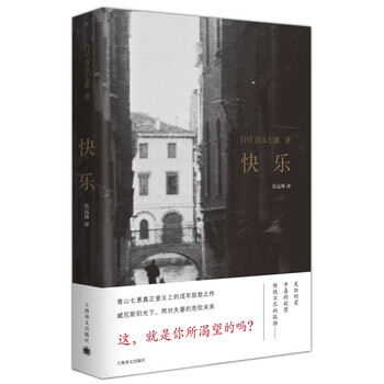 青山七惠：快乐