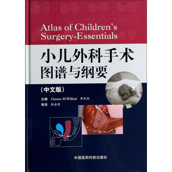 小儿外科手术图谱与纲要(中文版)(精)