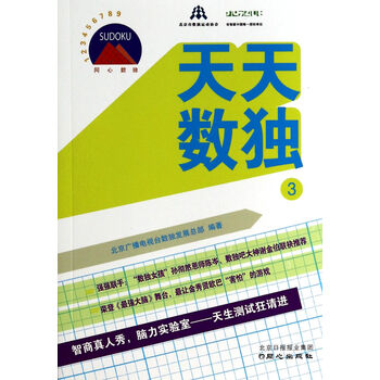 天天数独(3)