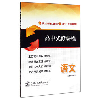 高中先修课程:语文