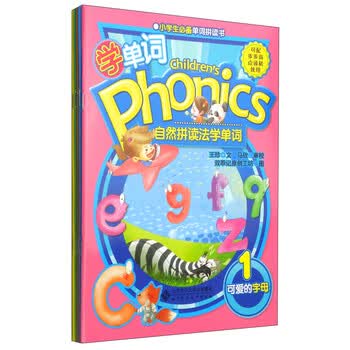 自然拼读法学单词（套装全5册） phonics