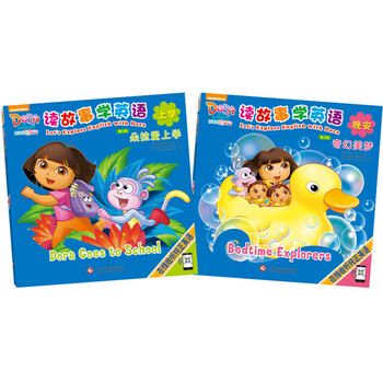 爱探险的朵拉-读故事学英语 第八辑（套装共2册）