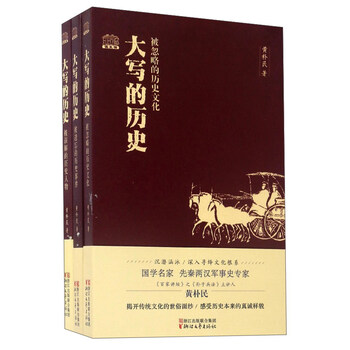 大写的历史（套装共3册）