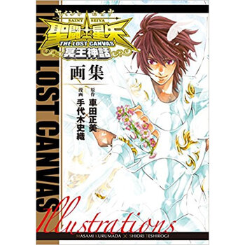 聖闘士星矢the Lost Canvas