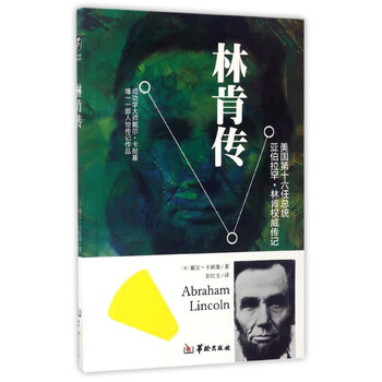 Ⅰ林肯传/新9787516908211