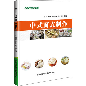 中式面点制作