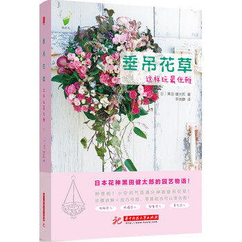 垂吊花草，这样玩最优雅！