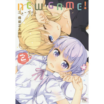 进口日文 漫画 NEW GAME 2