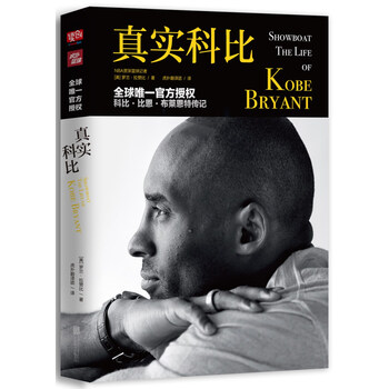 正版书籍 真实科比9787550299894
