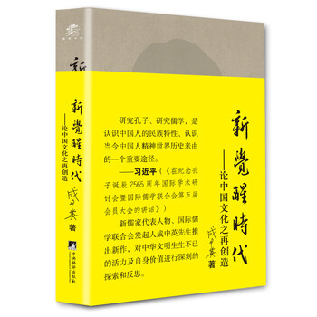 新觉醒时代：论中国文化之再创造