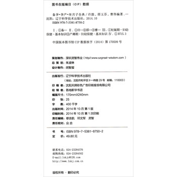 正版 备孕·孕产·坐月子全典（精心陪伴56周） 9787538187502