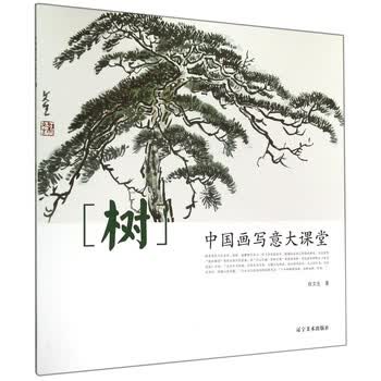 中国画写意大课堂：树
