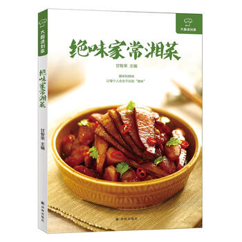大厨请到家：绝味家常湘菜