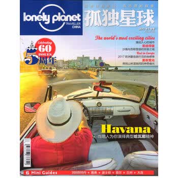 孤独星球（2017年7月号）