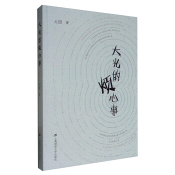 大光的烦心事