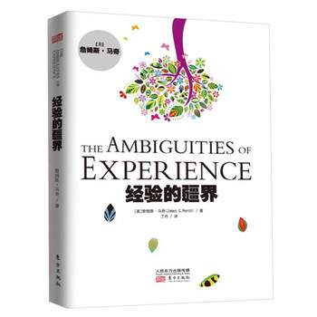 经验的疆界（精装版）