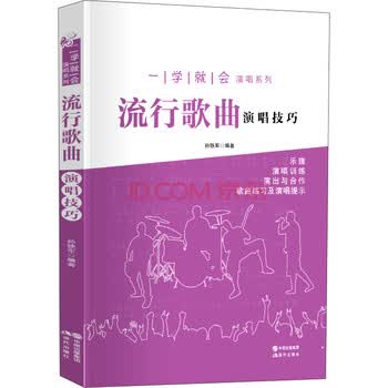   流行歌典演唱技巧9787514332483现代