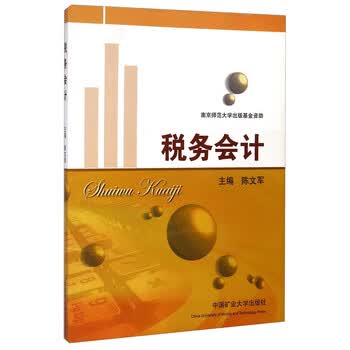 税务会计