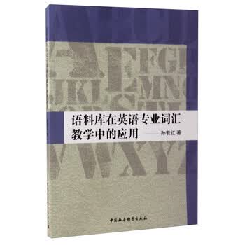 语料库在英语专业词汇教学中的应用