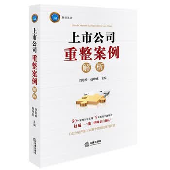 上市公司重整案例解析