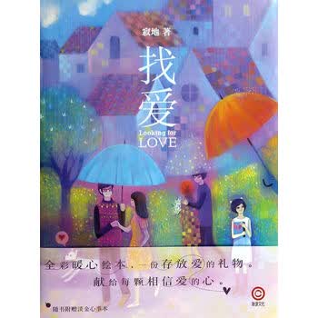找爱