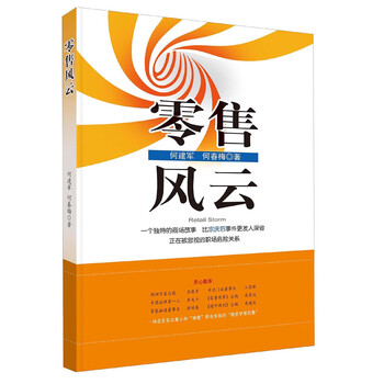 零售风云