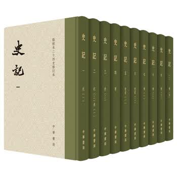 W  史记9787101095012中华书局